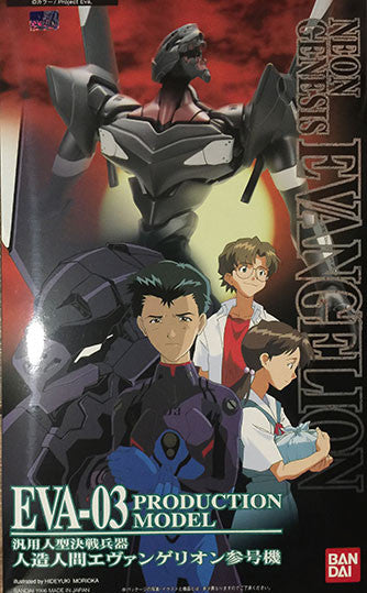 HG EVA-03 Production Model – GundamHobby.ca